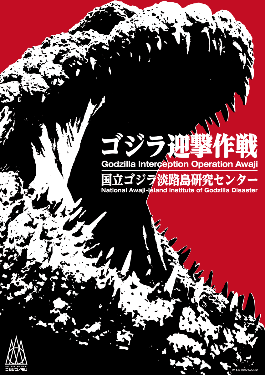 Japan Is Set To Build A Life-Size 'Godzilla' Theme Park Attraction