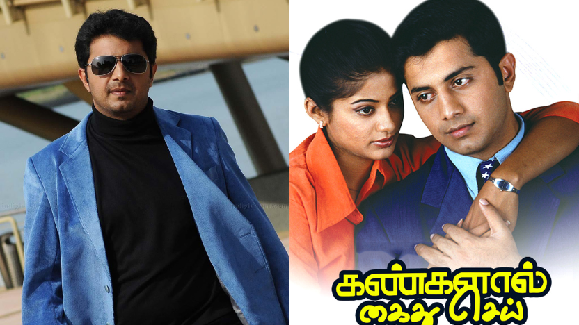 Fazal Ahmed aka Vaseegaran : A Lost Gem of Tamil Cinema | Astro Ulagam