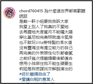 谢和弦认了：莉娅是我找来解脱演出的！ 再揭Keanna 4奇葩行为 | XUAN