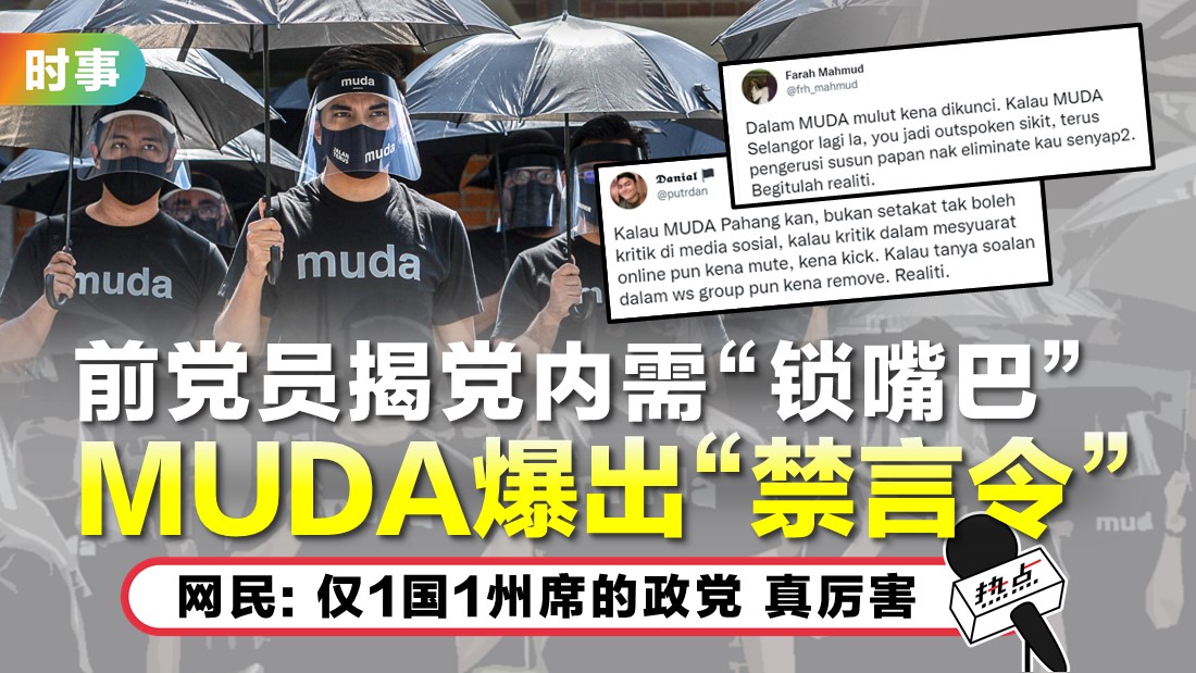 MUDA禁党内外批评声？ 行动党州议员：我也接过警告 | HOTSPOT