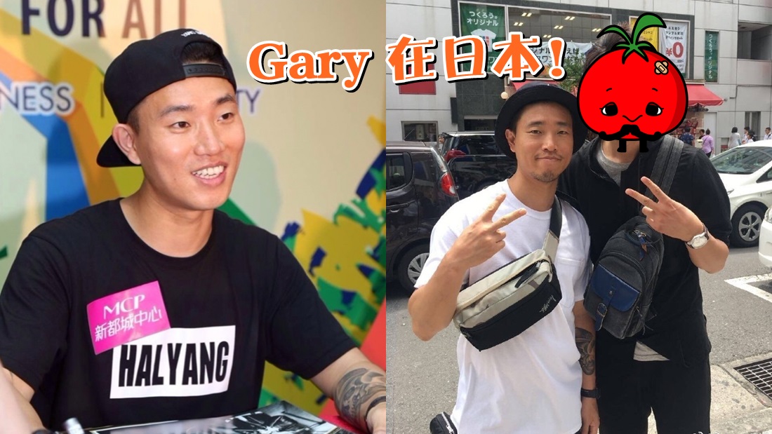 野生Gary在日本被捕！身边还有位年轻女子是Gary嫂？ | XUAN