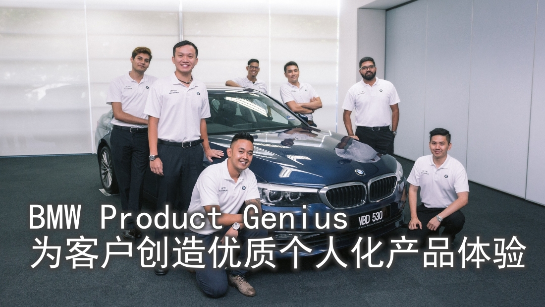 Bmw Product Genius