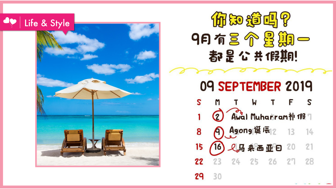 Tips I 9月份有3个周末假期，是时候给自己Plan一下Trip了！ | XUAN