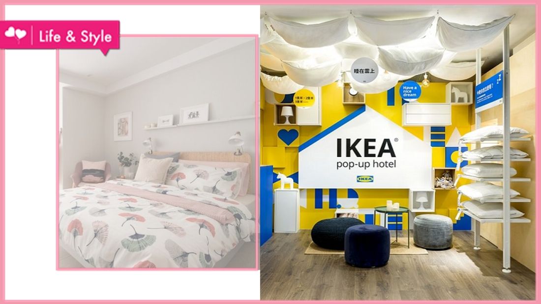 News I 台湾IKEA快闪旅店！亚洲首间《IKEA pop-up hotel》9种房型大公开 | XUAN