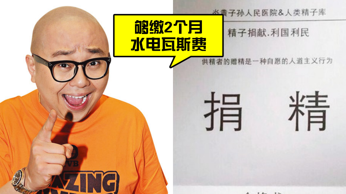 晒“捐精合格书”！ Bob捐10次赚4000令吉！ | XUAN