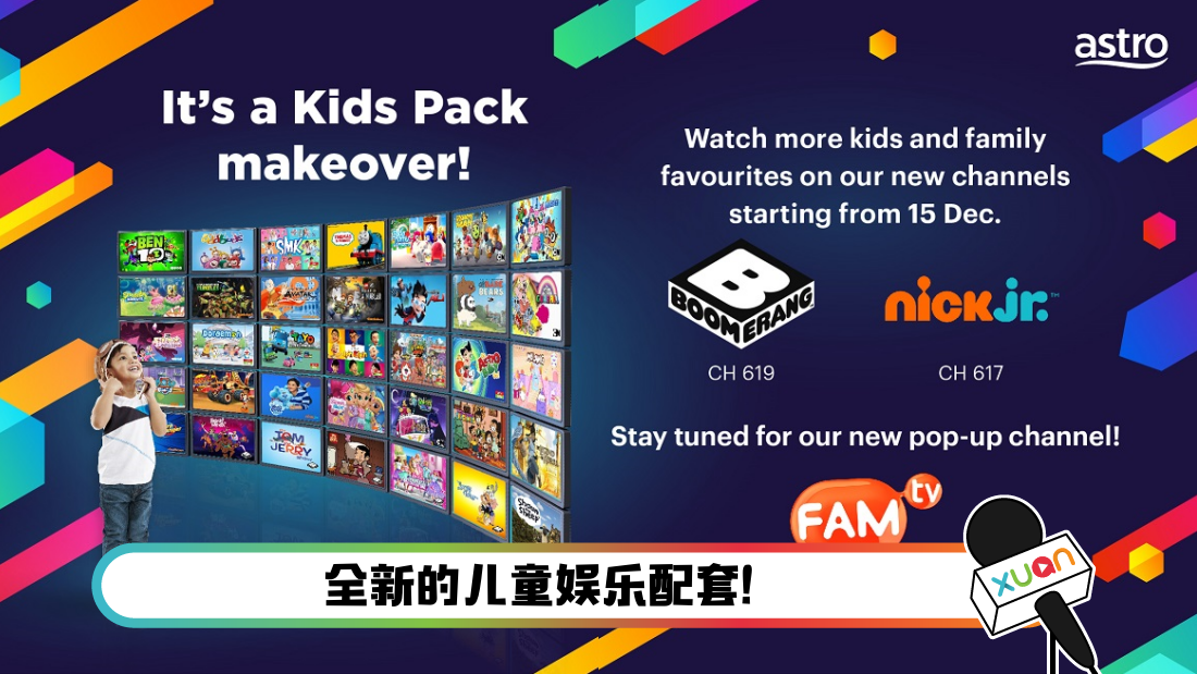 Astro新增两个儿童娱乐频道！ Disney XD HD 12月31正式停播！ | XUAN