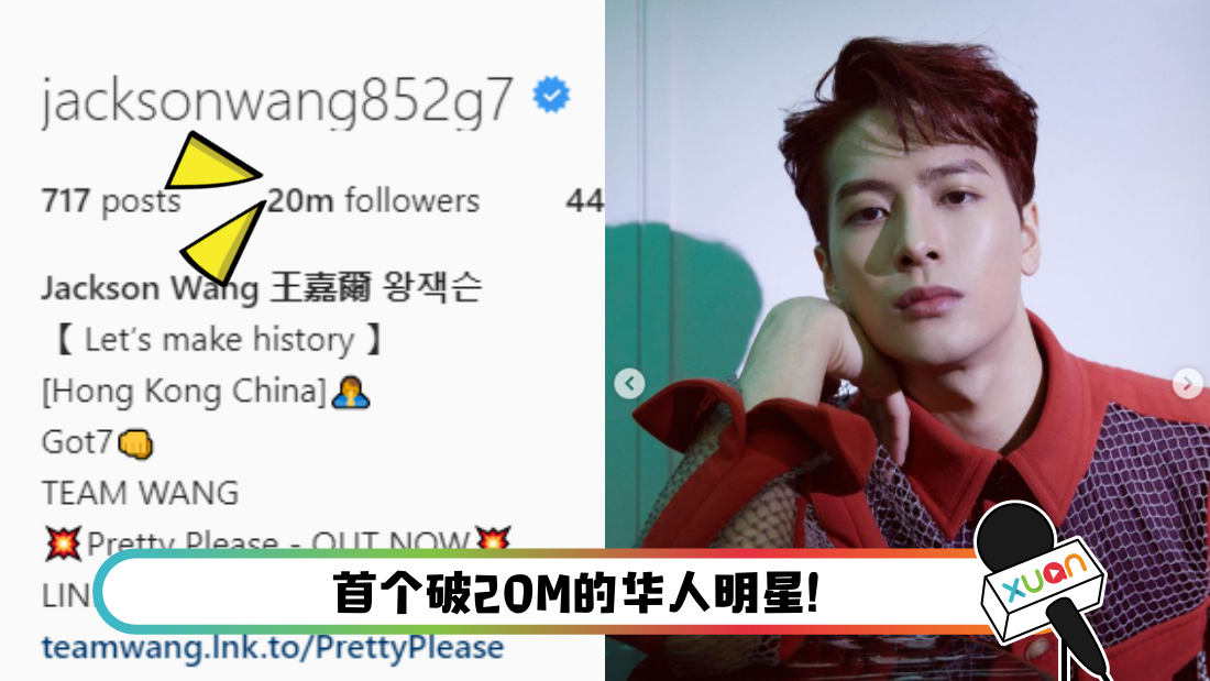 厉害了！ 王嘉尔IG粉丝数破20M...成功破纪录 | XUAN