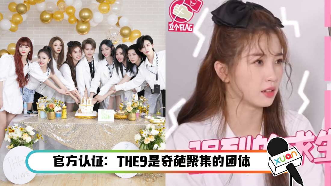 THE9最新受访片段曝光！ 被问团体问题...虞书欣怕了：按排名发言 | XUAN