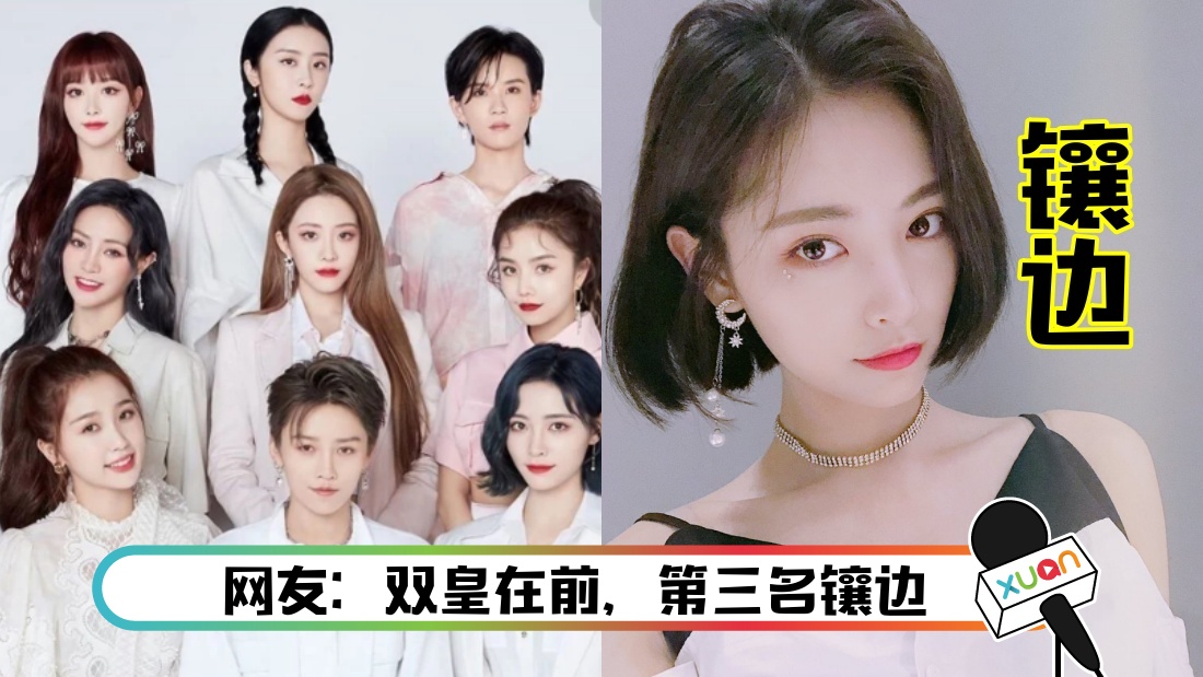 THE9最新宣传图曝光！站位真的变了！ | XUAN