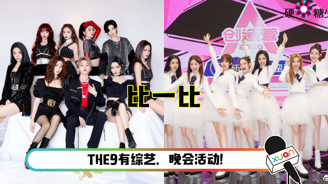 THE9、硬糖少女303公开7月下旬行程表！ 这一团最多全员活动 | XUAN