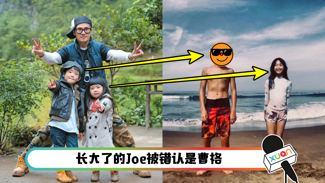 曹格晒Joe、Grace近照掀热议！ 大长腿超显眼...完全大变样 | XUAN