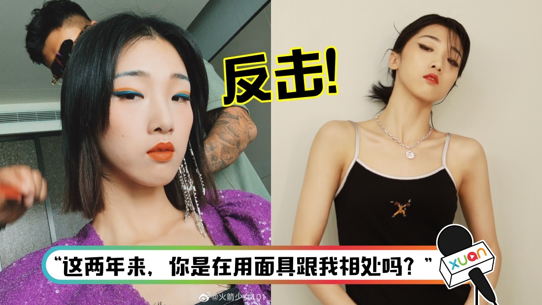 “火箭少女101”Yamy曝光老板录音！当众羞辱她丑、唱歌难听、装时尚！ | XUAN
