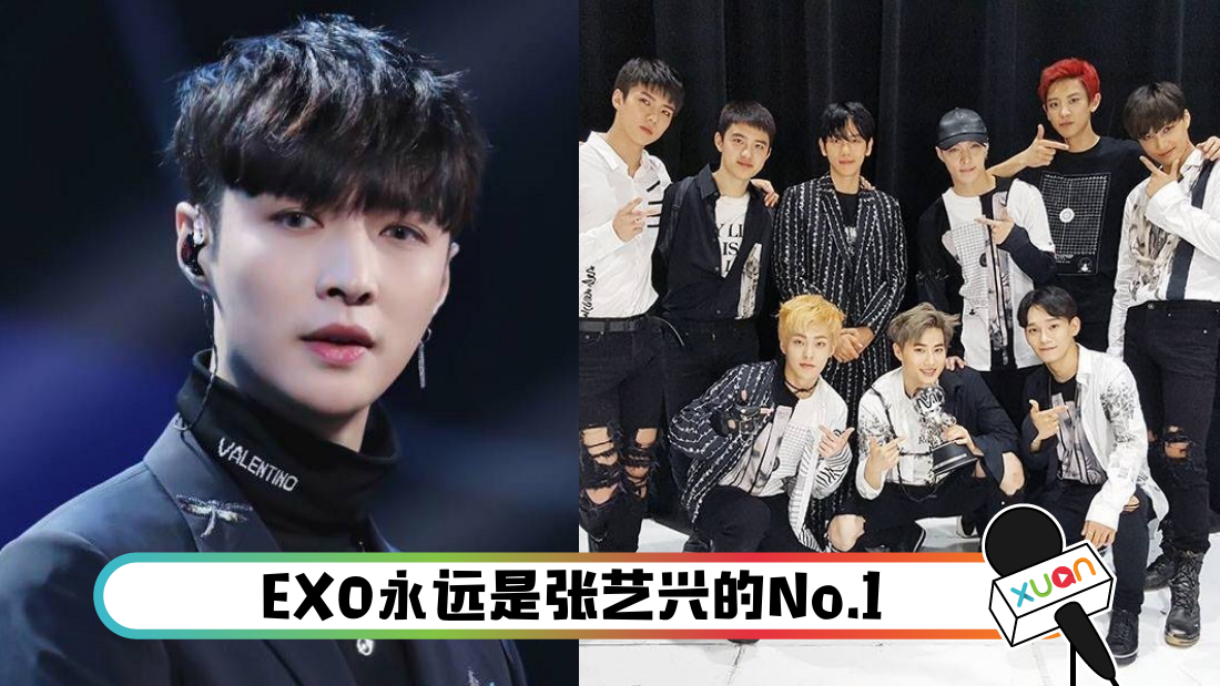 永远的WE ARE ONE！张艺兴手机桌布、锁屏都是EXO | XUAN