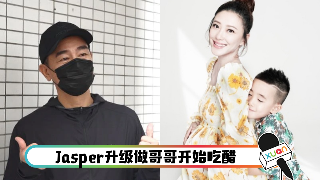 陈小春曝Jasper吃弟弟醋！幼儿小名叫Hoho代表... | XUAN