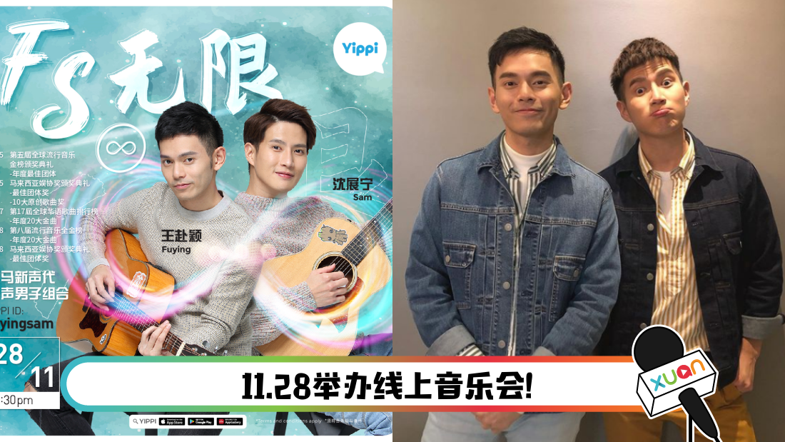 【专访】Sam创业当老板 Fuying成YouTuber！ 为10周年定目标：Axiata开唱 | XUAN