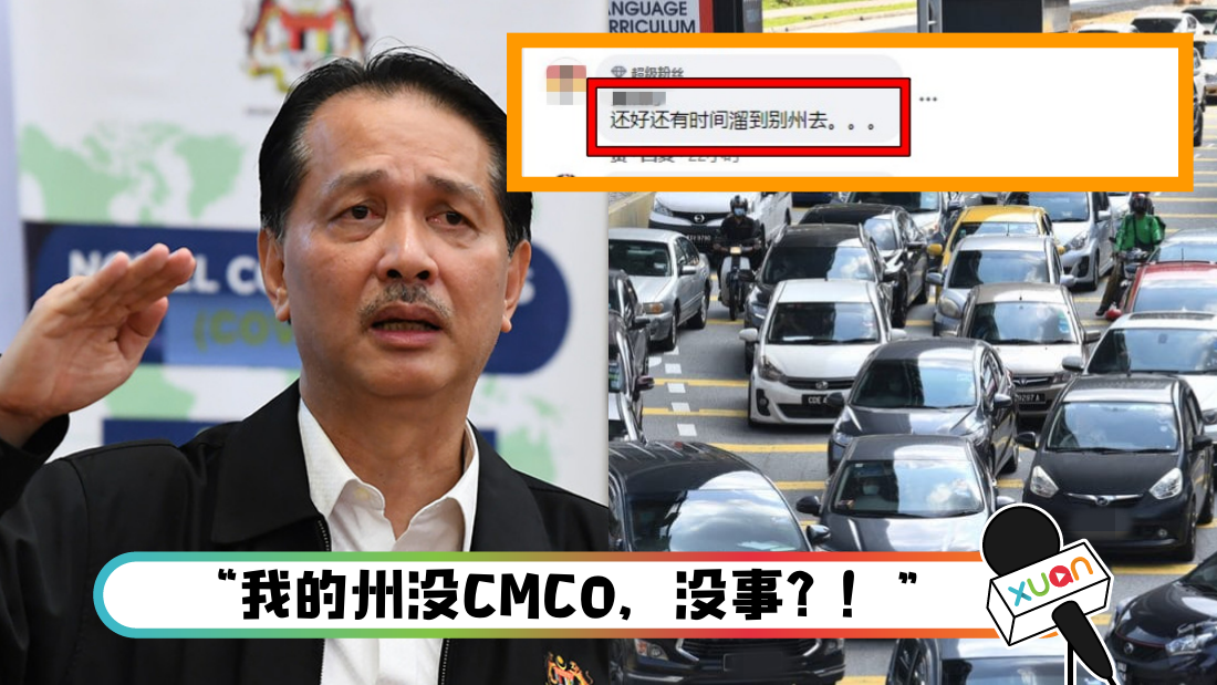 雪兰莪、吉隆坡CMCO不关我事？！这场仗我们输不起！【by 大块脸】 | XUAN