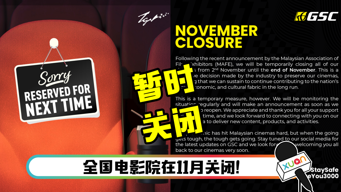 官宣！GSC、TGV全国戏院 11月2日开始暂停营业！ | XUAN