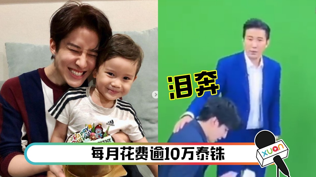 Mike零收入 用老本付钱给前女友！被迫缩衣节食 | XUAN