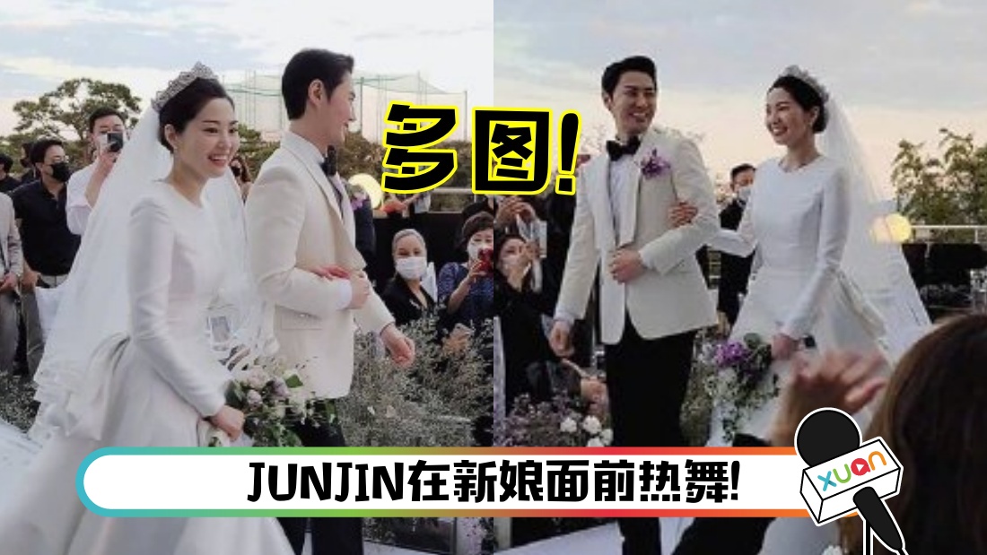 神话JUNJIN婚礼照曝光！成员出席 还摆标志POSE！ | XUAN