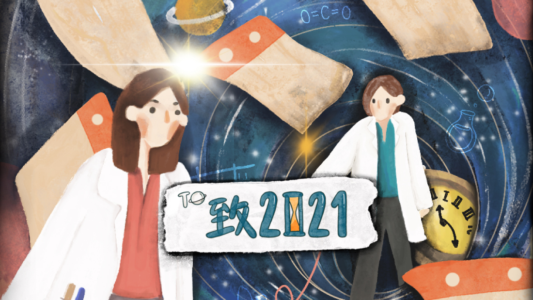 《致2021》 | XUAN