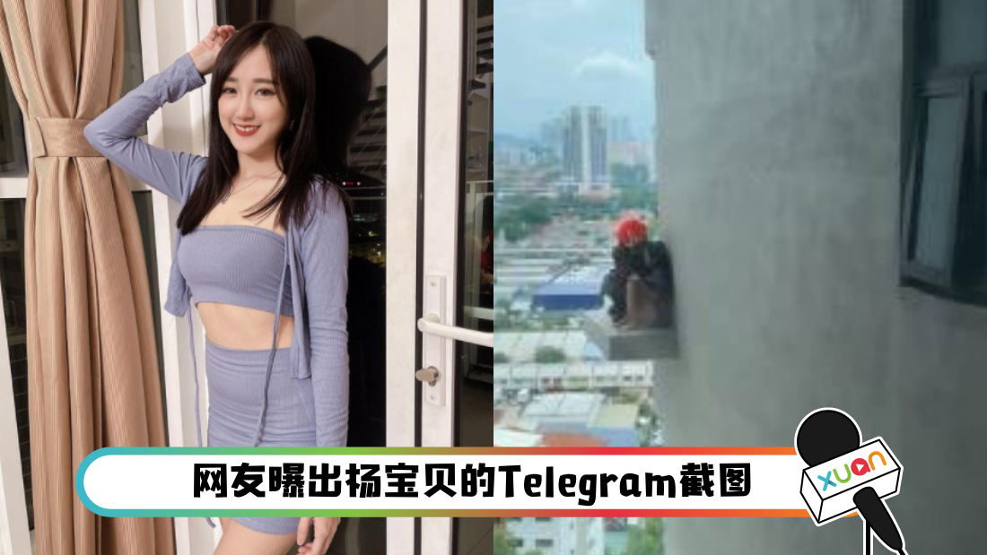 杨宝贝向粉丝道别留遗言！ “只有死才可以赎罪” | XUAN