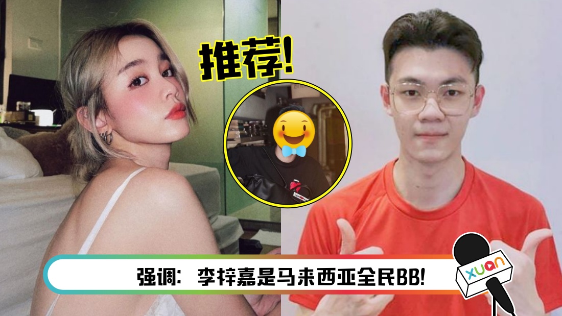 网友私信Michiyo：可以不要跟我们抢嘉嘉bb吗？极力推荐这位大马超红YouTuber | XUAN