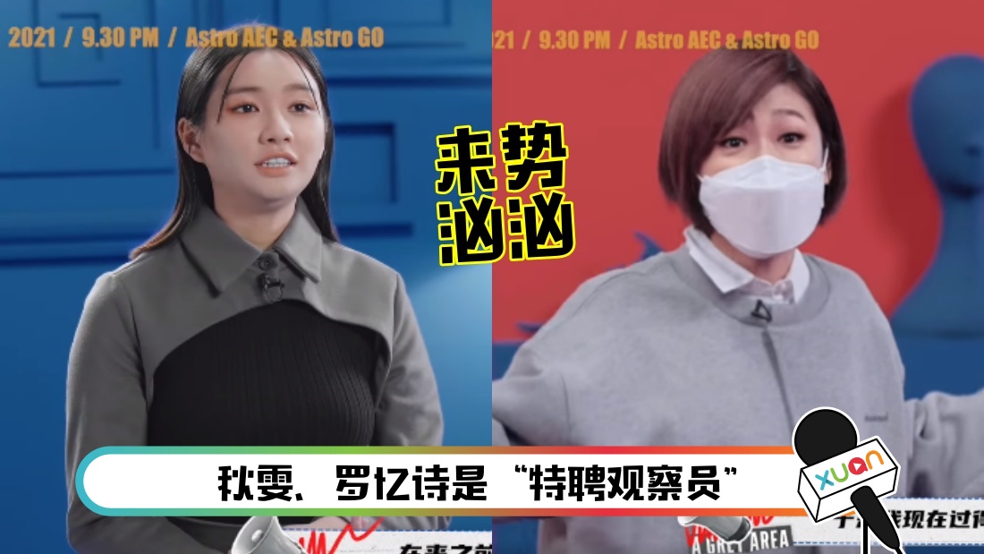 【484搞疯会】进军辩论界！秋雯列3点开呛辩手“做了很多研究” | XUAN