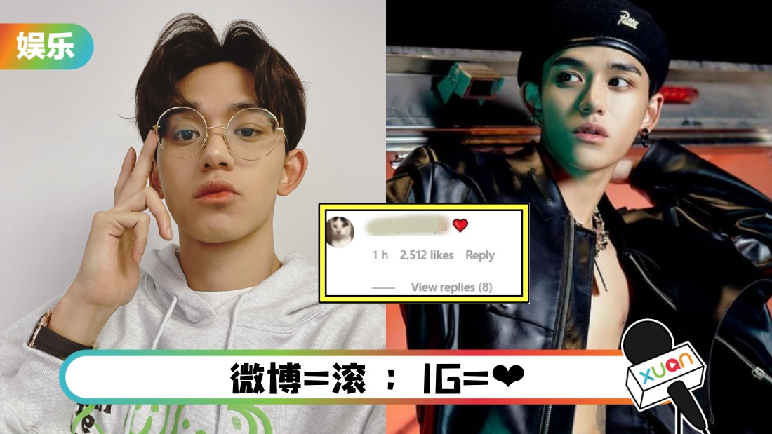 画风不同！Lucas黄旭熙的微博一片骂声...IG却有众多粉丝表白 | XUAN
