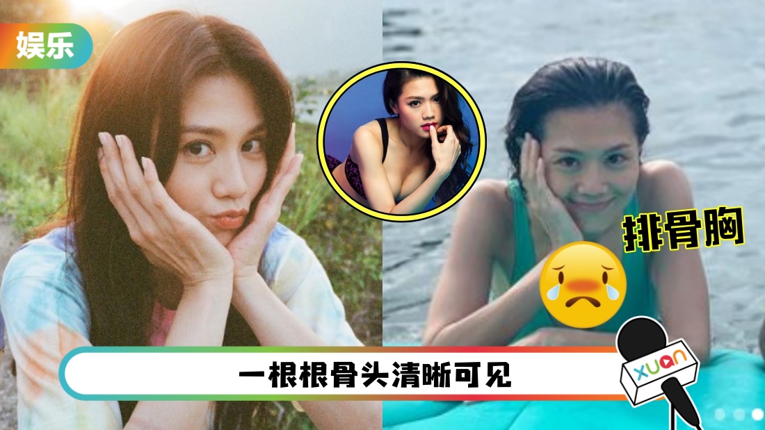 34E美胸消失...周秀娜瘦到剩排骨！网友心痛：不要再瘦了 | XUAN