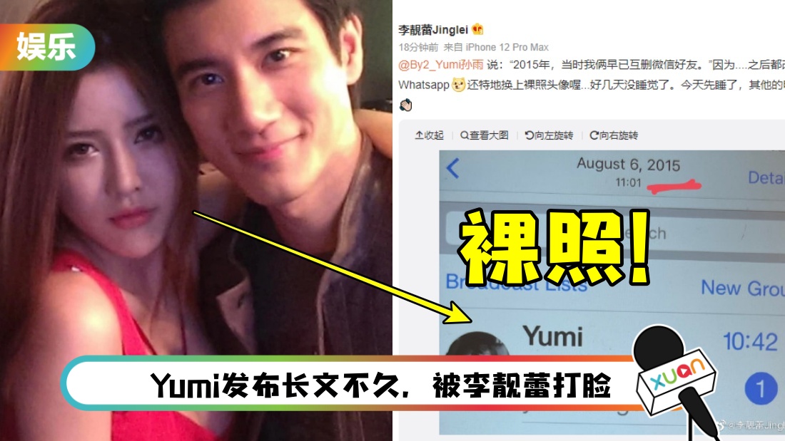 李靓蕾再放锤！Yumi删除王力宏微信...换软件聊天“特地换上裸照头像” | XUAN