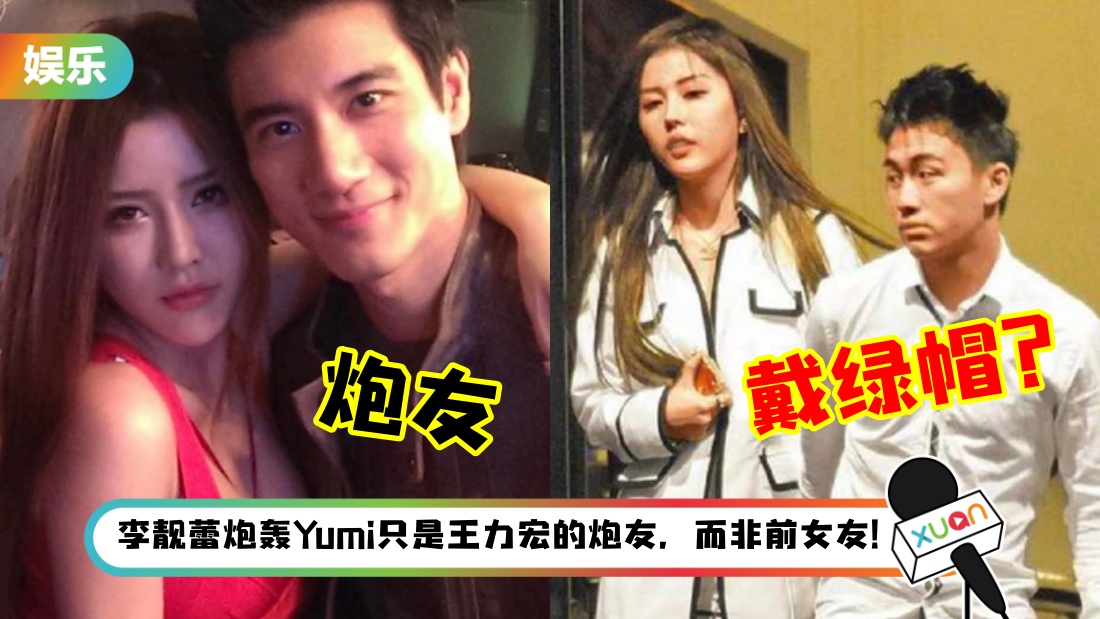真苦主现身？BY2 Yumi 再爆曾给何猷君戴绿帽…时间点对上了！ | XUAN