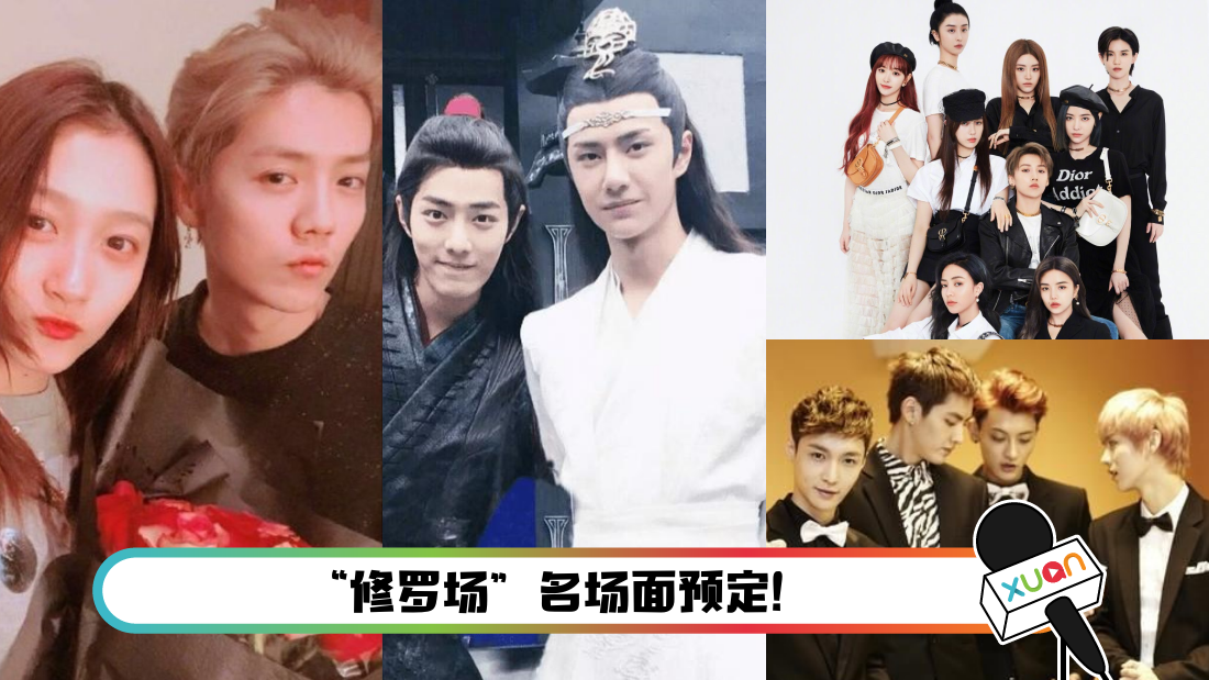 “微博之夜”全阵容官宣！ THE9、白敬亭、赵丽颖、谭松韵、肖战... | XUAN