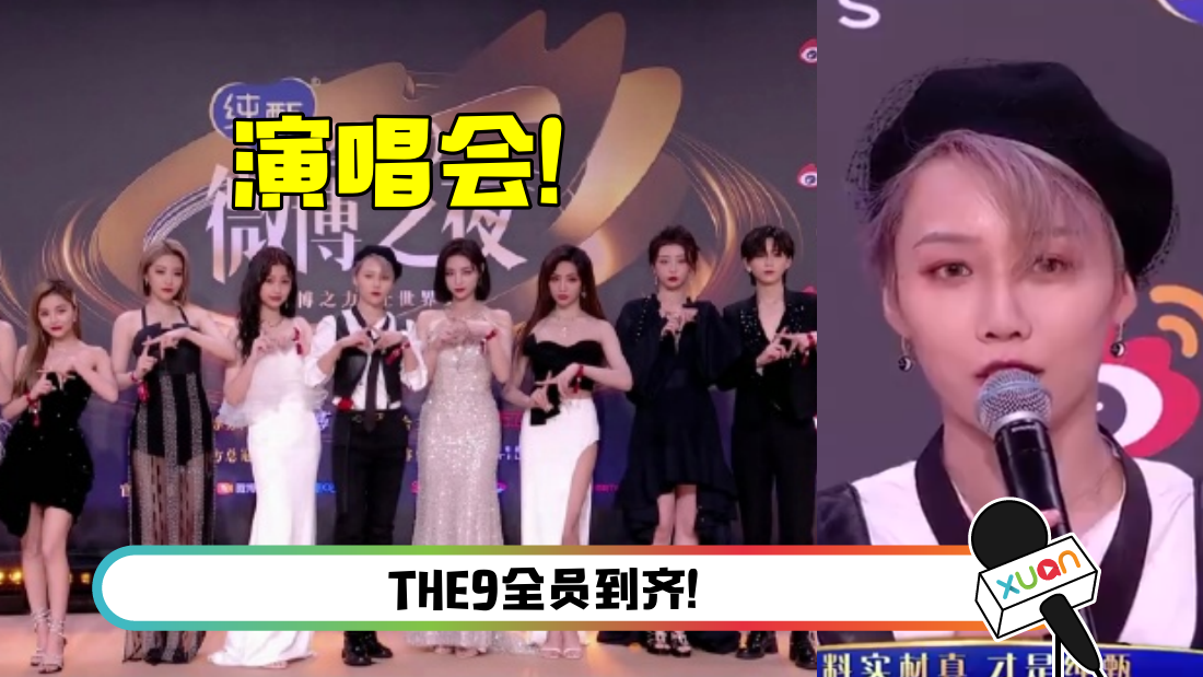 惊喜！ 刘雨昕宣布：THE9三月有演唱会 | XUAN