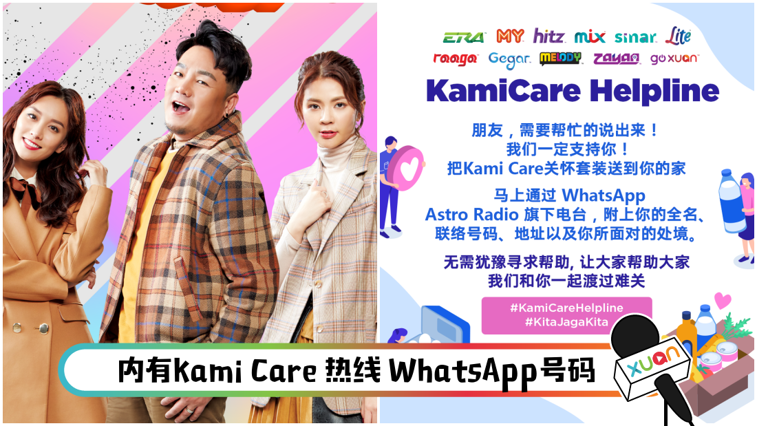 ASTRO 电台启动 ‘KAMI CARE HELPLINE’ 给予马来西亚人支持与帮助 | XUAN