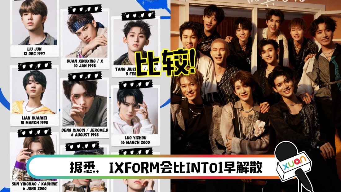 IXFORM成团...INTO1“喜提对家”！9成员颜值比一比 | XUAN
