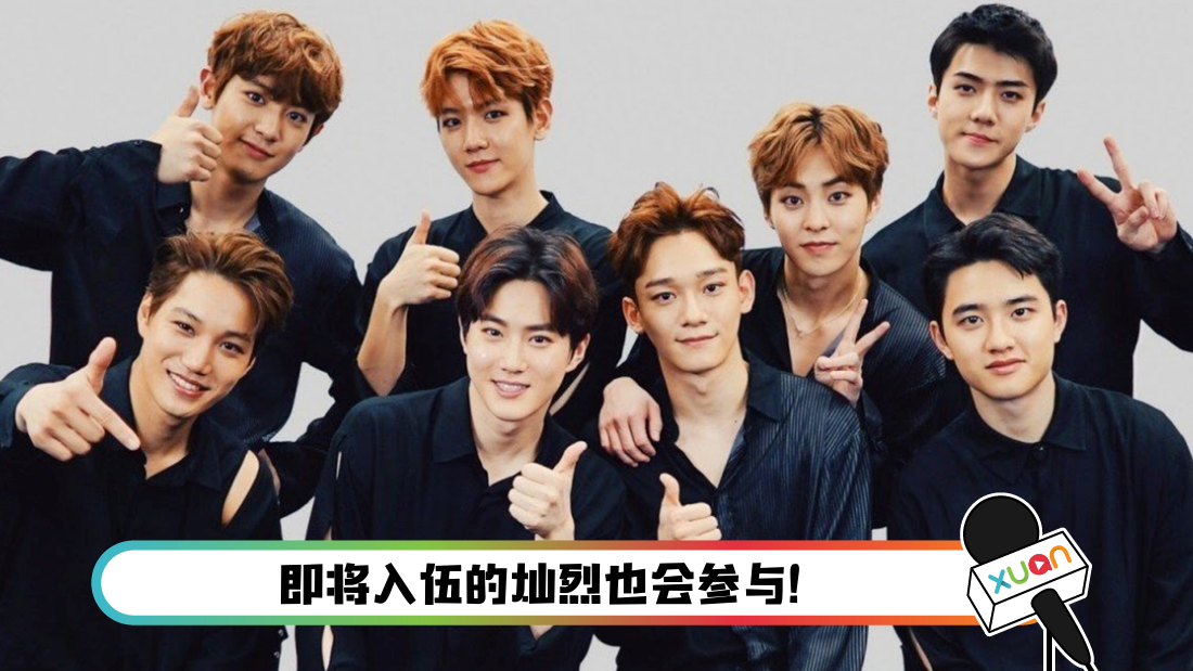 惊喜！ 韩媒爆：EXO即将回归...推出10周年纪念专辑！ | XUAN