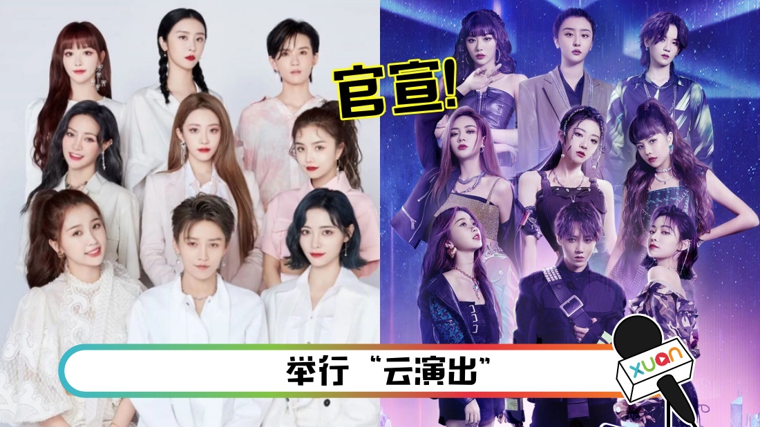 官宣！THE9首场演唱会叫《虚实之城》...海报曝光！ | XUAN