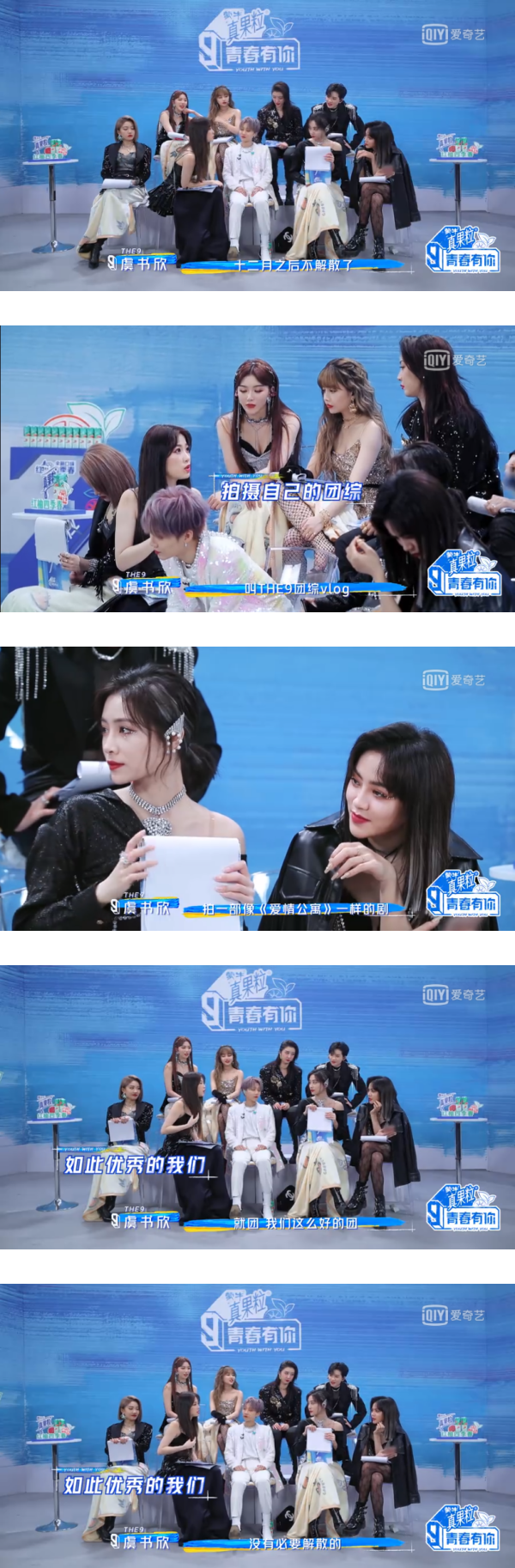 虞书欣提议：THE9不解散了！ 自己开公司...拍团综vlog+剧 | XUAN