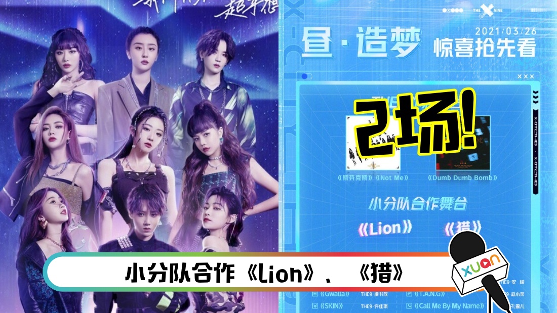 THE9演唱会日期出炉！连开2天...唱14首歌！ | XUAN