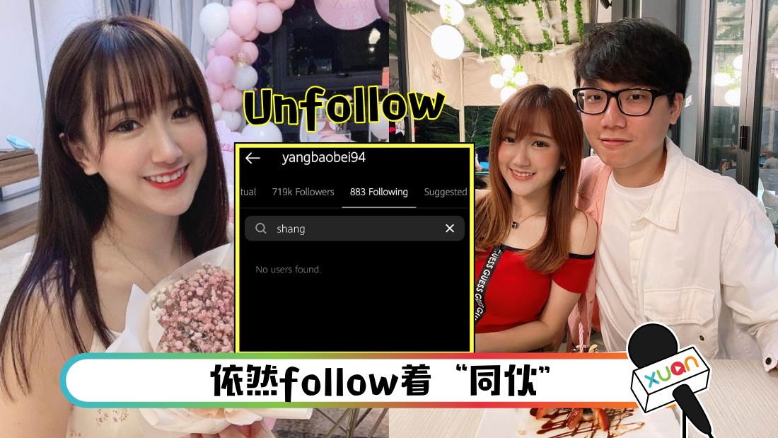 杨宝贝IG取关林尚进、Charles Tee...10年朋友也不关注了 | Xuan