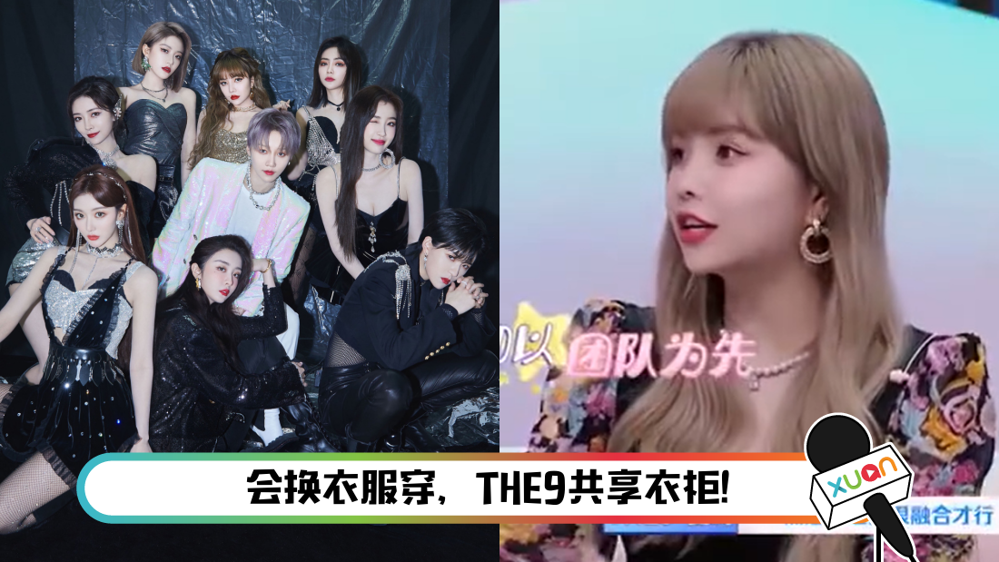 安崎揭THE9分歌词内幕！ 粉丝傻眼骂：怎么不按排名 | XUAN