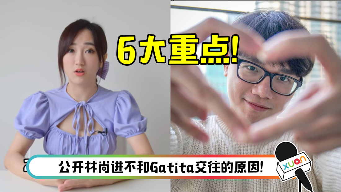 杨宝贝最新15分钟“顶人真相”懒人包来了！！ 爆林尚进曾公开诋毁秋雯、Gatita...拿床事来对比 | XUAN