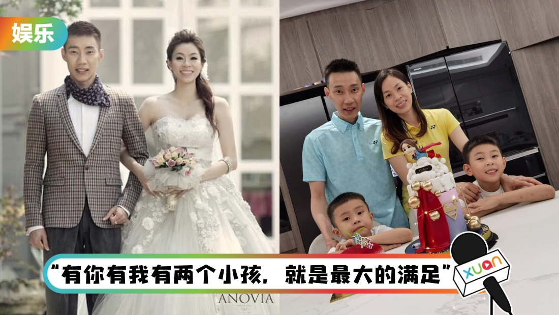 结婚9周年...李宗伟晒照回忆求婚场景！ 表白黄妙珠：爱你99 | XUAN