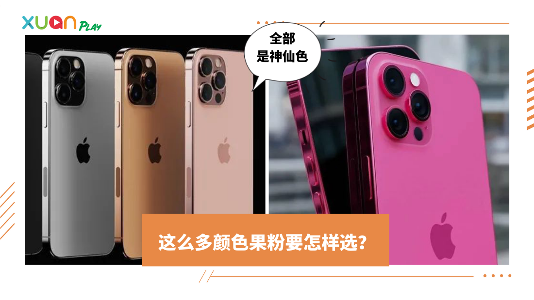 News I iPhone 13有8种颜色？成为史上最多配色iPhone！ | XUAN