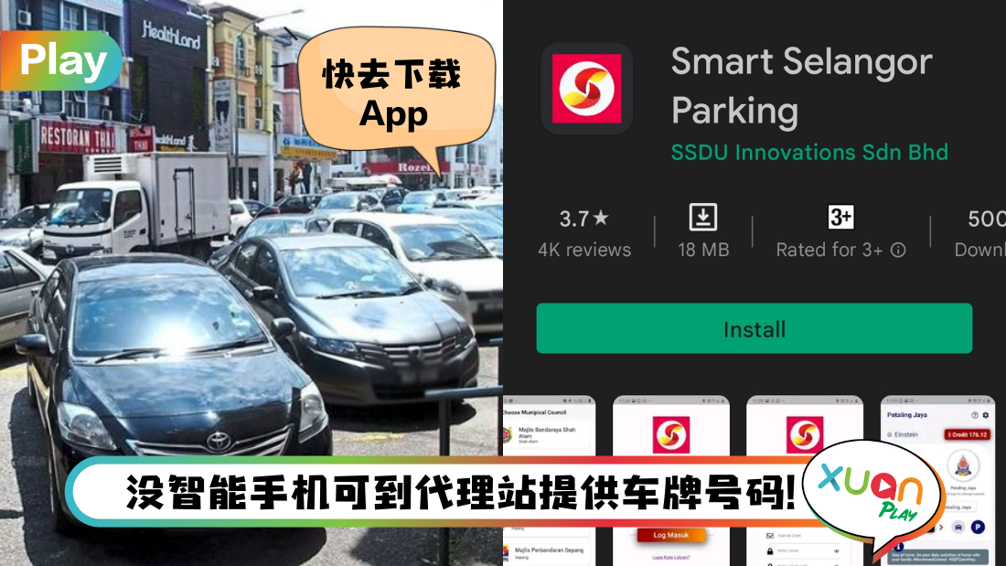 Tips I 明年起落实电子缴付停车费！教你如何使用Smart Selangor Parking App！ | XUAN