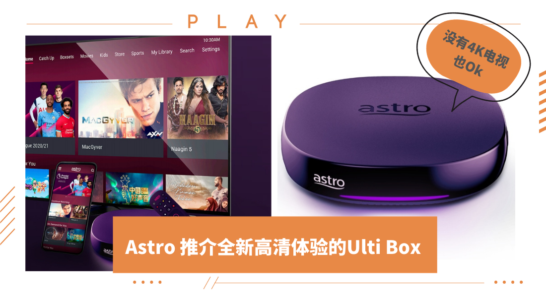 News I Astro推介全新高清连接盒Ulti Box！没有4K电视也可以观看高清画质！ | XUAN