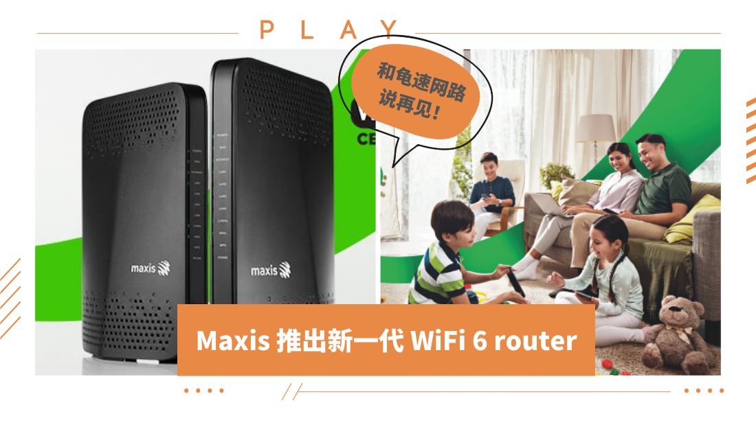 News I Maxis全新WiFi 6 router 3特点！其中一个改善家中网速！ | XUAN
