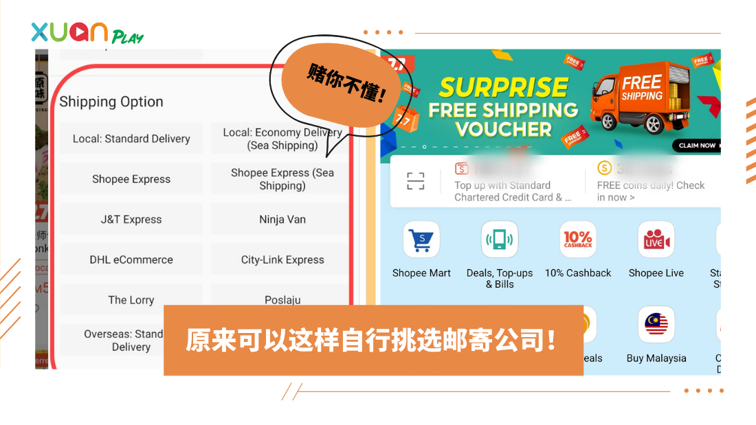 Tips I 一文教你如何在Shopee筛选指定邮寄公司！ | XUAN