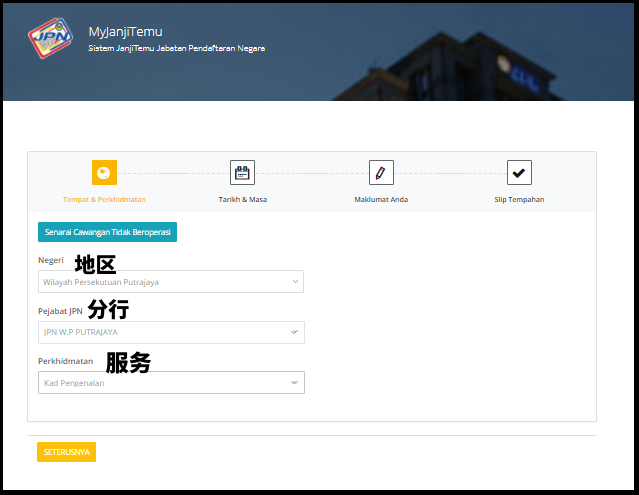 Tips | 更新IC、申请结婚要注意！教你如何预约JPN时间 5步骤超简单 | XUAN
