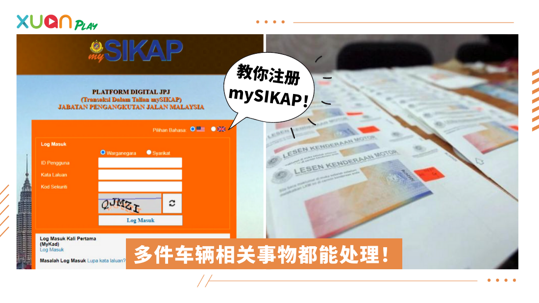 Tips｜注册mySIKAP好处原来那么多，能上网更新路税、缴罚单、汽车报废等 | XUAN